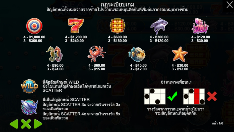 Sea Fantasy แนะนำเกมสล็อตค่าย PRAGMATIC PLAY - PGSLOT เว็บตรง