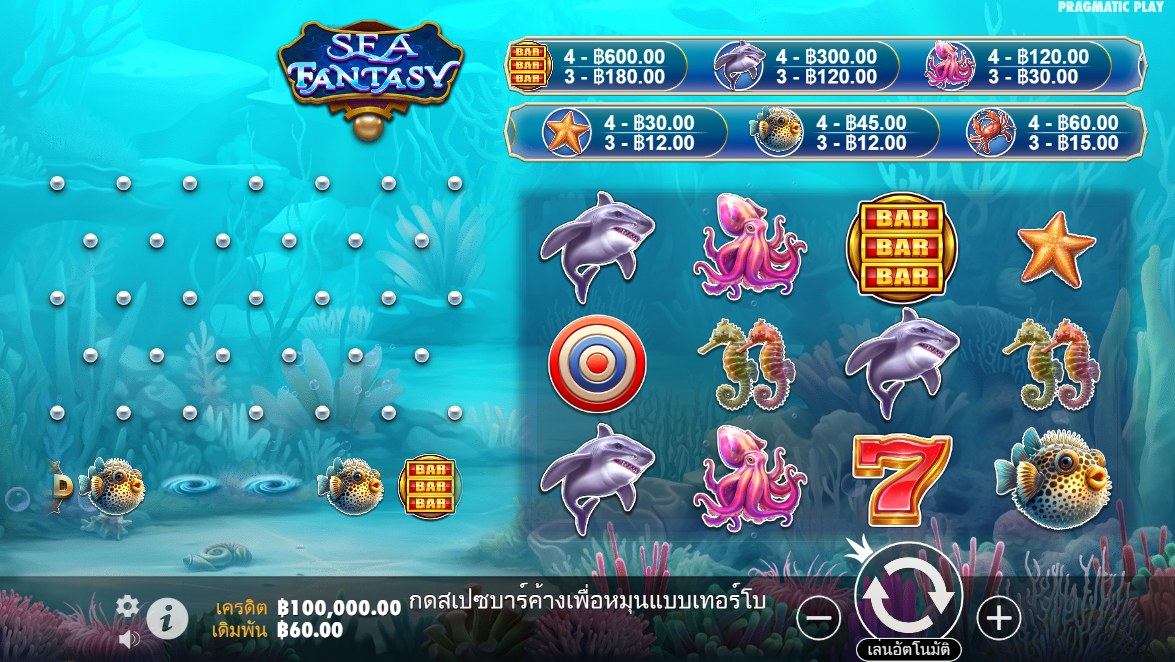 Sea Fantasy แนะนำเกมสล็อตค่าย PRAGMATIC PLAY - PGSLOT เว็บตรง